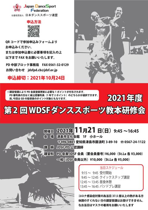 JDSF-PD中部ブロック | LINE Official Account