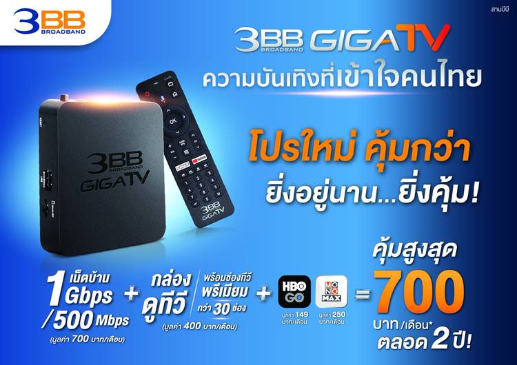 Mixed media feed | 3BB ONLINE | LINE Official Account