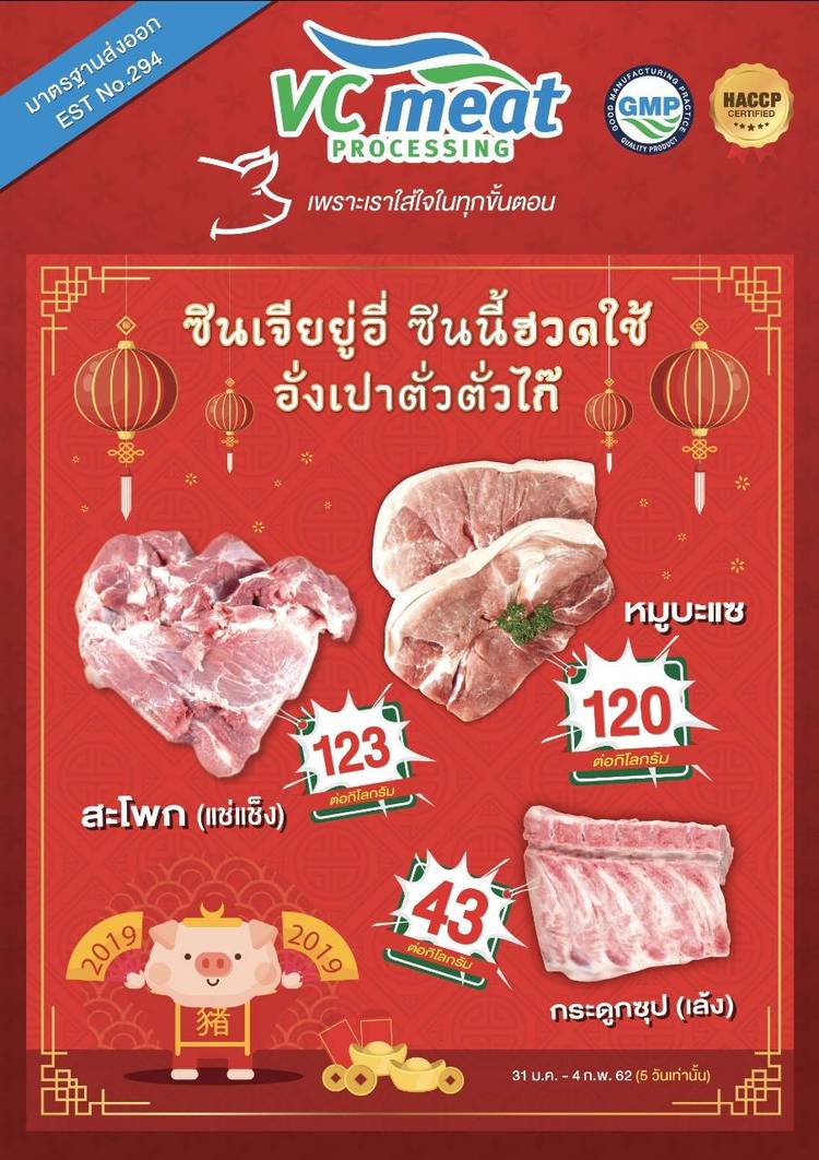 VC Meat Bangkok | LINE Official Account