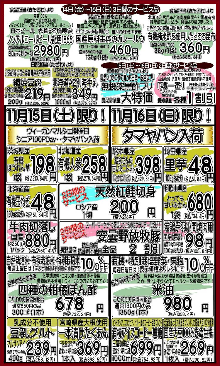 Mixed media feed | オーガニックスーパー クランデール | LINE Official Account