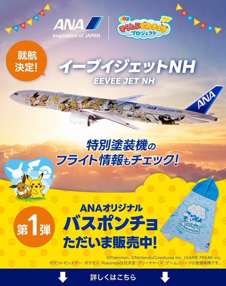 Mixed media feed | ANA | LINE Official Account