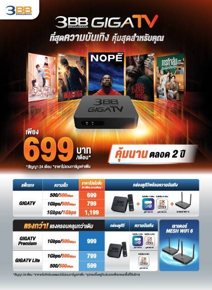 Mixed media feed | 3BB ONLINE | LINE Official Account