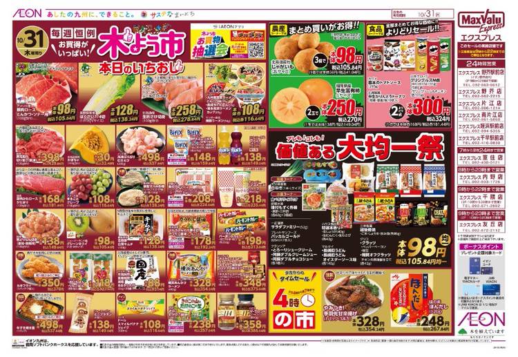 Mixed media feed | マックスバリュエクスプレス片江 | LINE Mixed media feed | マックスバリュエクスプレス片江 | LINE