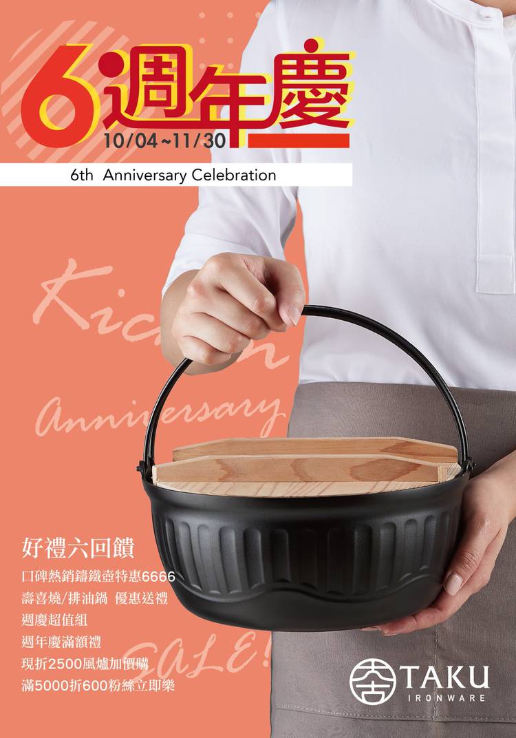 Mixed media feed | 大古鑄鐵Taku Ironware | LINE Official Account Mixed media feed | 大古鑄鐵Taku Ironware | LINE Official Account