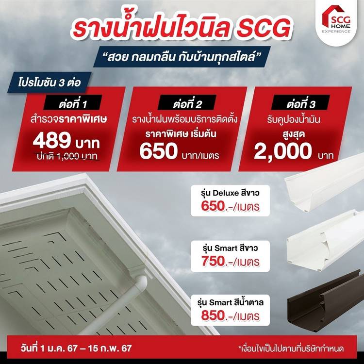 Mixed media feed | SCG Home Experience | LINE Official Account