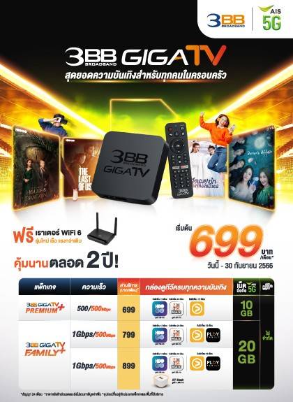 Mixed media feed | 3BB ONLINE | LINE Official Account