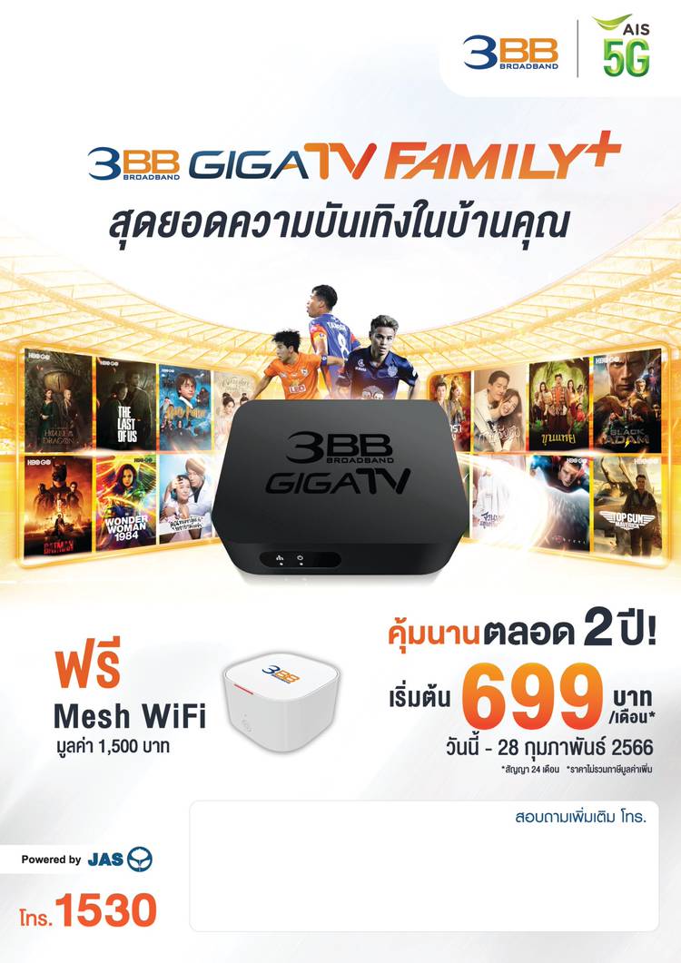 Mixed media feed | 3BB ONLINE | LINE Official Account