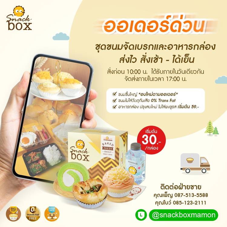 Mixed media feed | SNACK BOX MAMON | LINE Official Account