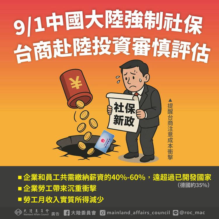 Mixed media feed | 大陸委員會 | LINE Official Account