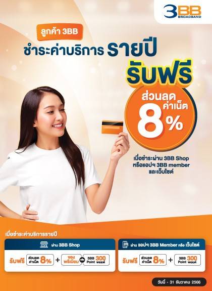 Mixed media feed | 3BB ONLINE | LINE Official Account