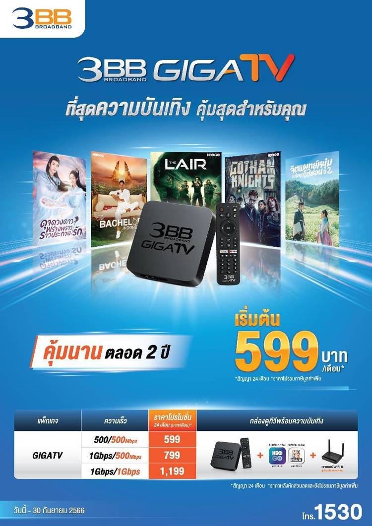 Mixed media feed | 3BB ONLINE | LINE Official Account