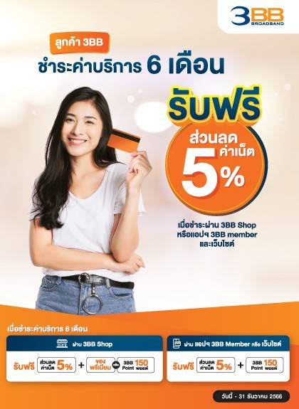 Mixed media feed | 3BB ONLINE | LINE Official Account