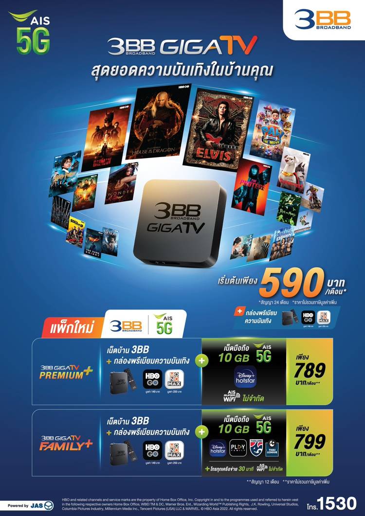 Mixed media feed | 3BB ONLINE | LINE Official Account